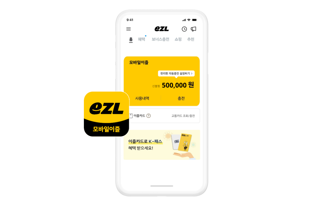 K패스 환급 방법 확인하고 혜택 100% 누리기 | 이즐 블로그